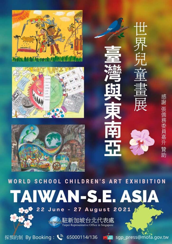 World School Art Exhibition (Taiwan & South-East Asia) 2021. - Artitute ...